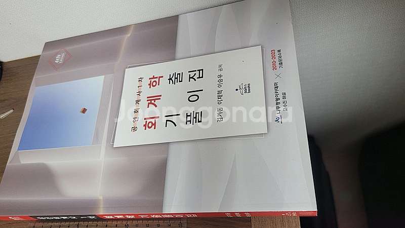 새책 김기동 공인회계사1차 기출 중고나라 카페에서 운영하는 공식 사이트