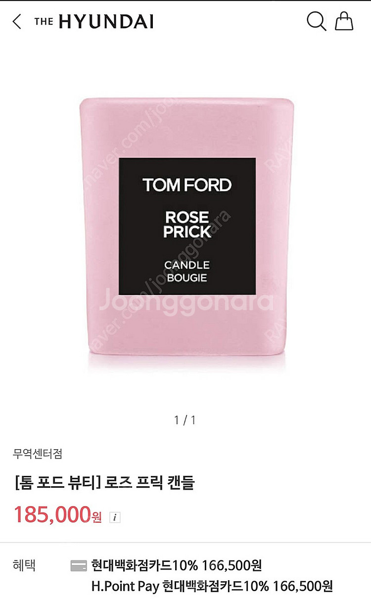 톰포드 캔들 로즈프릭 Rose Prick 거의 새제품 중고나라 카페에서 운영하는 공식 사이트
