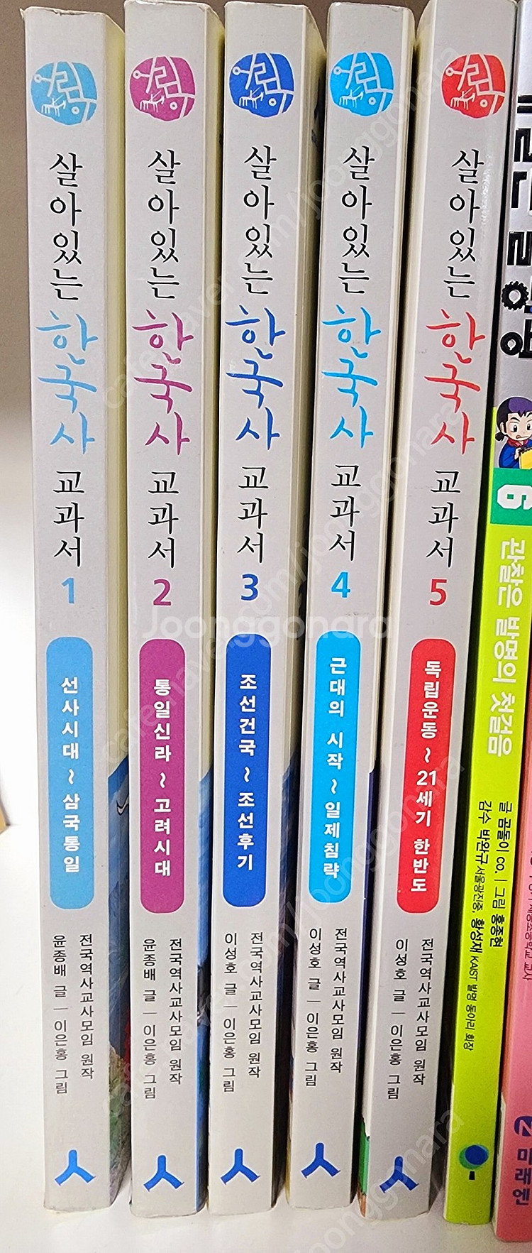살아 있는 한국사 교과서 전5권 전국역사교사모임 원작 유아동도서음반 중고나라