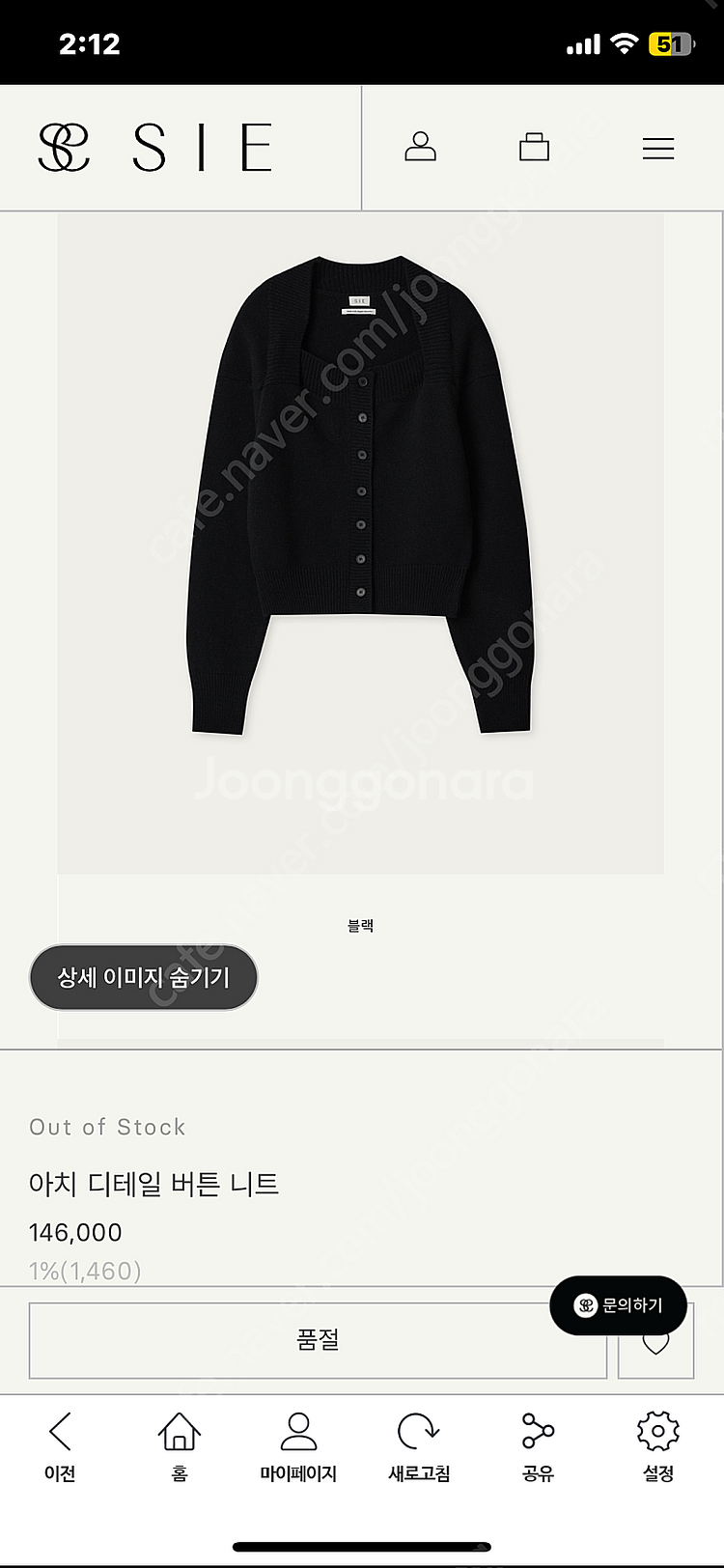 시에 sie 22fw 아치 디테일 가디건 블랙 | 여성의류 | 중고나라