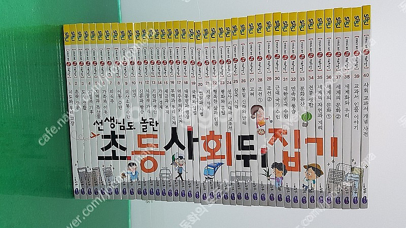 성우주니어 선생님도 놀란 초등사회뒤집기특aaa급 박스 중고나라 카페에서 운영하는 공식 사이트