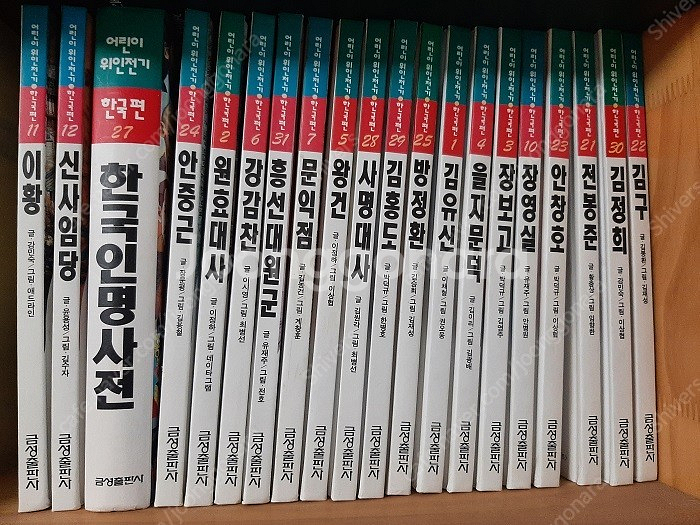 금성출판사 어린이 위인전기 한국편 전권 팝니다 학습교육 중고나라
