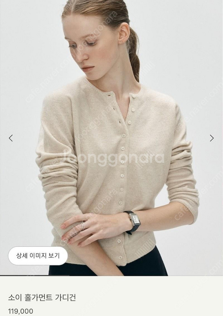 Sie 시에 소이 홀가먼트 가디건 콩 가디건 오트밀 중고나라 카페에서 운영하는 공식 사이트
