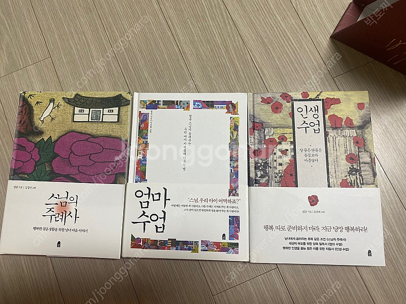 법륜스님 책 3종 양장본 스님의 주례사 엄마수업 인생수 중고나라 카페에서 운영하는 공식 사이트