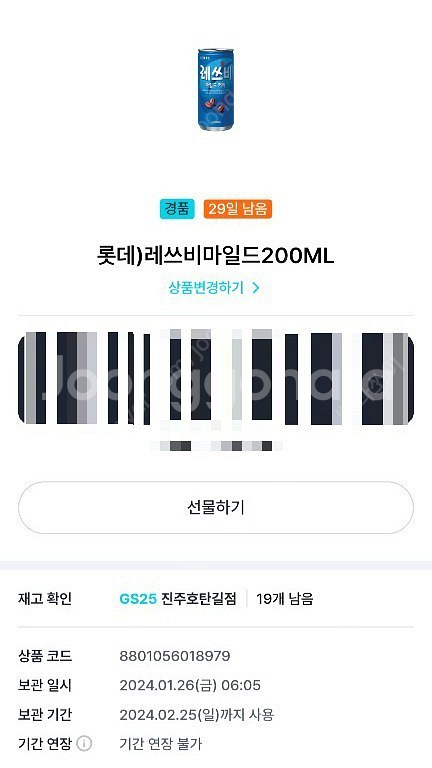GS25 레쓰비 마일드 200ml 2개 800원 | 중고나라 카페에서 운영하는 공식 사이트