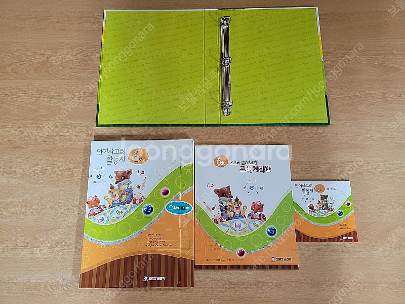 오르다 언어사고력 활동지 6세 로꼬 가이드북 이 중고나라 카페에서 운영하는 공식 사이트