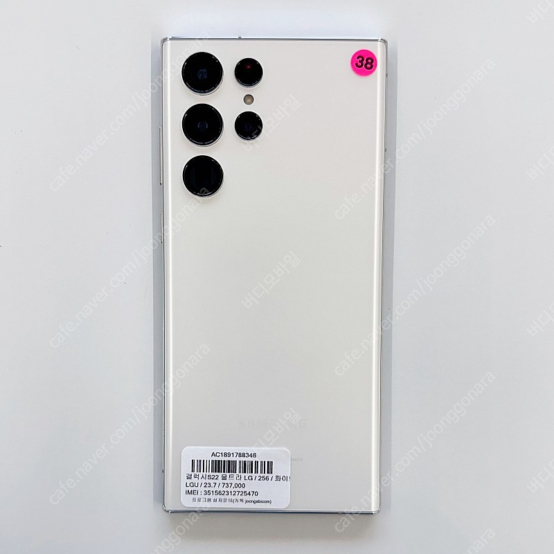 갤럭시S22울트라 256기가 화이트 AAA급 67만원 ... | 스마트폰 | 중고나라