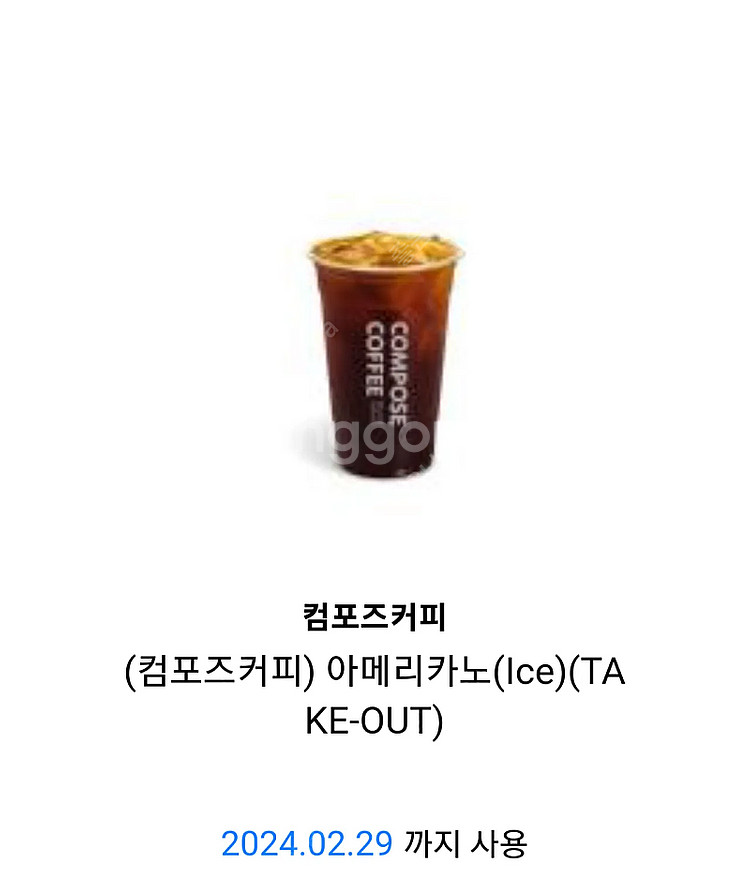 컴포즈커피 아메리카노1500원권 1300원에 판매합니다 기타 티켓쿠폰이용권 중고나라