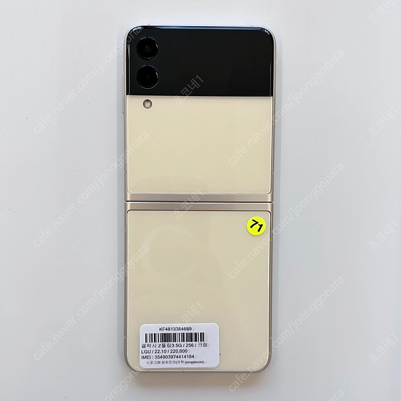 갤럭시Z플립3 (F711) 256기가 크림 20만원 | 스마트폰 | 중고나라