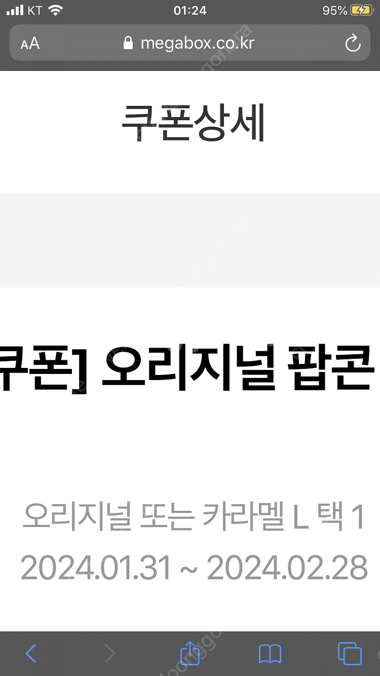 메가박스 오리지널카라멜 팝콘 L사이즈 쿠폰 4천원 중고나라 카페에서 운영하는 공식 사이트
