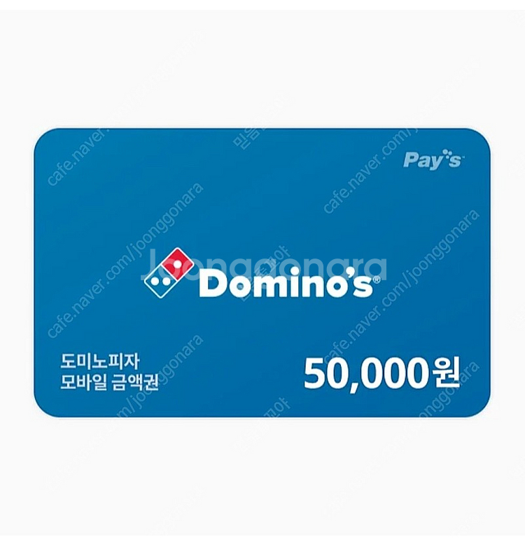 도미노피자 모바일금액권 5만원 중복할인 가능 ㅡ배달비 기타 티켓쿠폰이용권 중고나라
