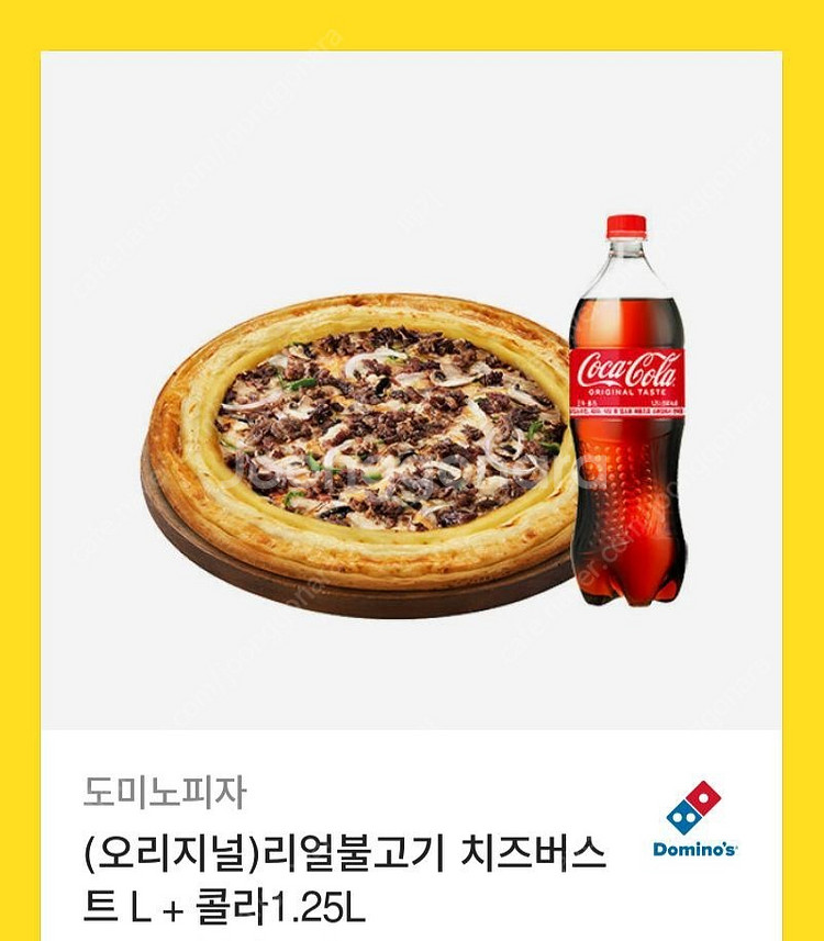 도미노피자스타벅스파리바게뜨3천 중고나라 카페에서 운영하는 공식 사이트