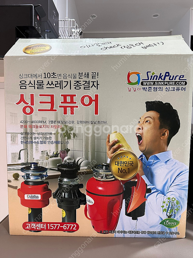 싱큐퓨어 고급형 음식물처리기 음식물 분쇄기 중고나라 카페에서 운영하는 공식 사이트