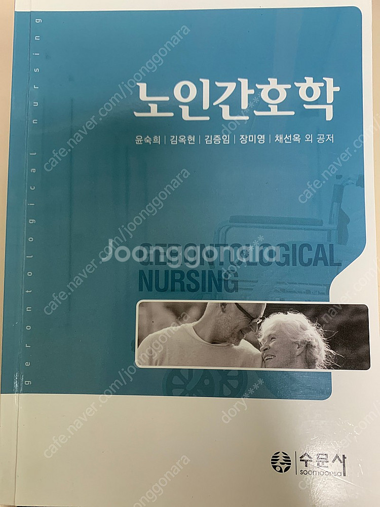 간호학과 교재 노인간호학 중고나라 카페에서 운영하는 공식 사이트