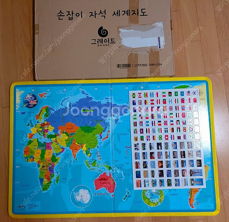 그레이트북스 손잡이 자석세계지도새상품세계지도 자석 중고나라 카페에서 운영하는 공식 사이트