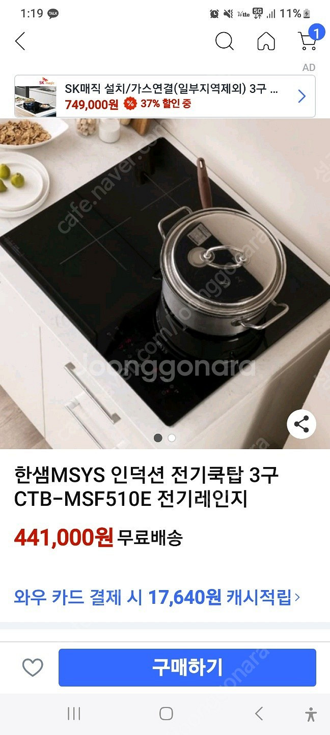 한샘 MSYS CTB-MSF510E 3구 인덕션 팝니다... | 냉장고 | 중고나라