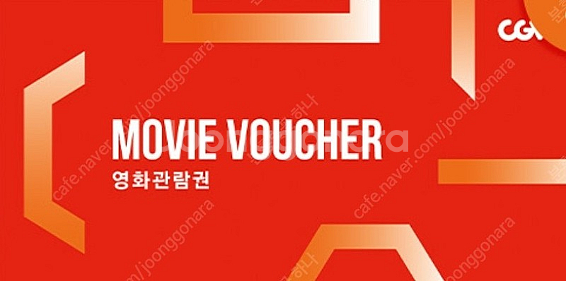 cgv 영화 기프트콘 | 기타 티켓/쿠폰/이용권 | 중고나라