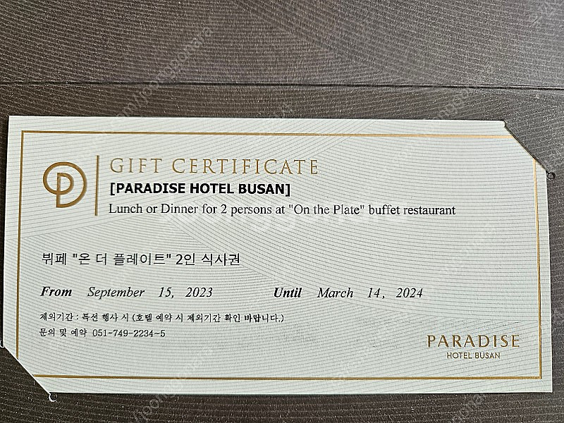 부산 파라다이스 호텔 온더플레이트 식사권 여행숙박이용권 중고나라