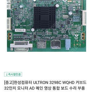 모니터 보드 중고거래 | 중고나라