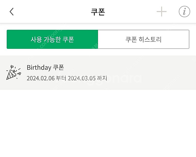 스타벅스 생일쿠폰 생쿠 4500원 판매합니다 중고나라 카페에서 운영하는 공식 사이트