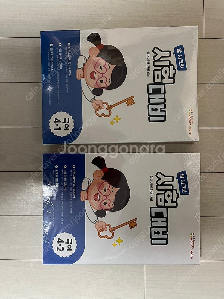 아이스크림홈런 문제집 4학년12학기 미개봉 새거 중고나라 카페에서 운영하는 공식 사이트