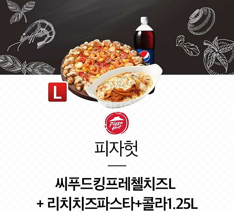 피자헛 포장 씨푸드킹프레첼치즈l리치치즈파스타콜라 중고나라 카페에서 운영하는 공식 사이트