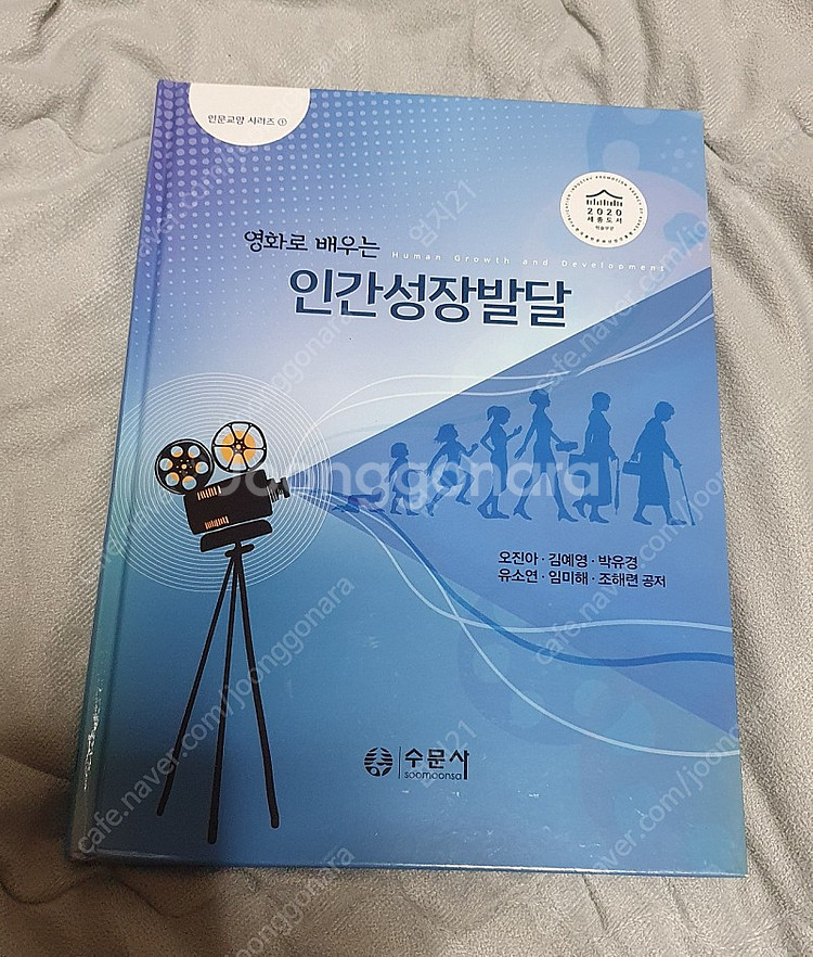 간호학과 영화로 배우는 인간성장발달 수문사 팝니 중고나라 카페에서 운영하는 공식 사이트