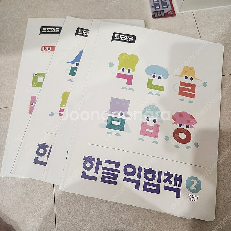 토도한글 한글익힘책 새상품과 세토독 사용품 일괄 중고나라 카페에서 운영하는 공식 사이트