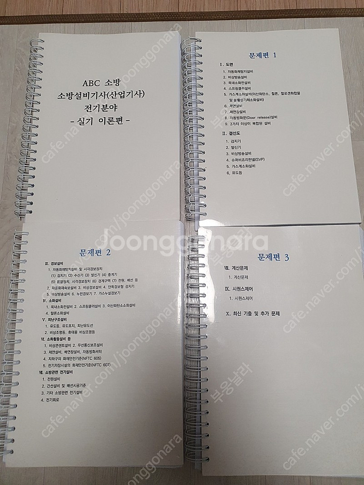 Abc소방설비기사 전기 실기 중고나라 카페에서 운영하는 공식 사이트