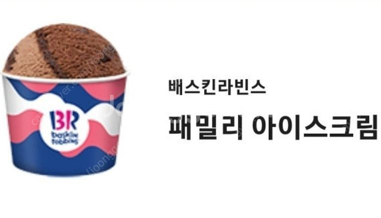배스킨라빈스 패밀리 아이스크림 26000원 20 중고나라 카페에서 운영하는 공식 사이트