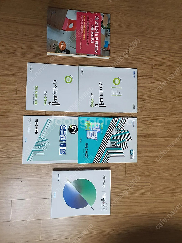 예비고1 고등수학 수상 라이트쎈 만렙 비상 문제집 학습교육 중고나라