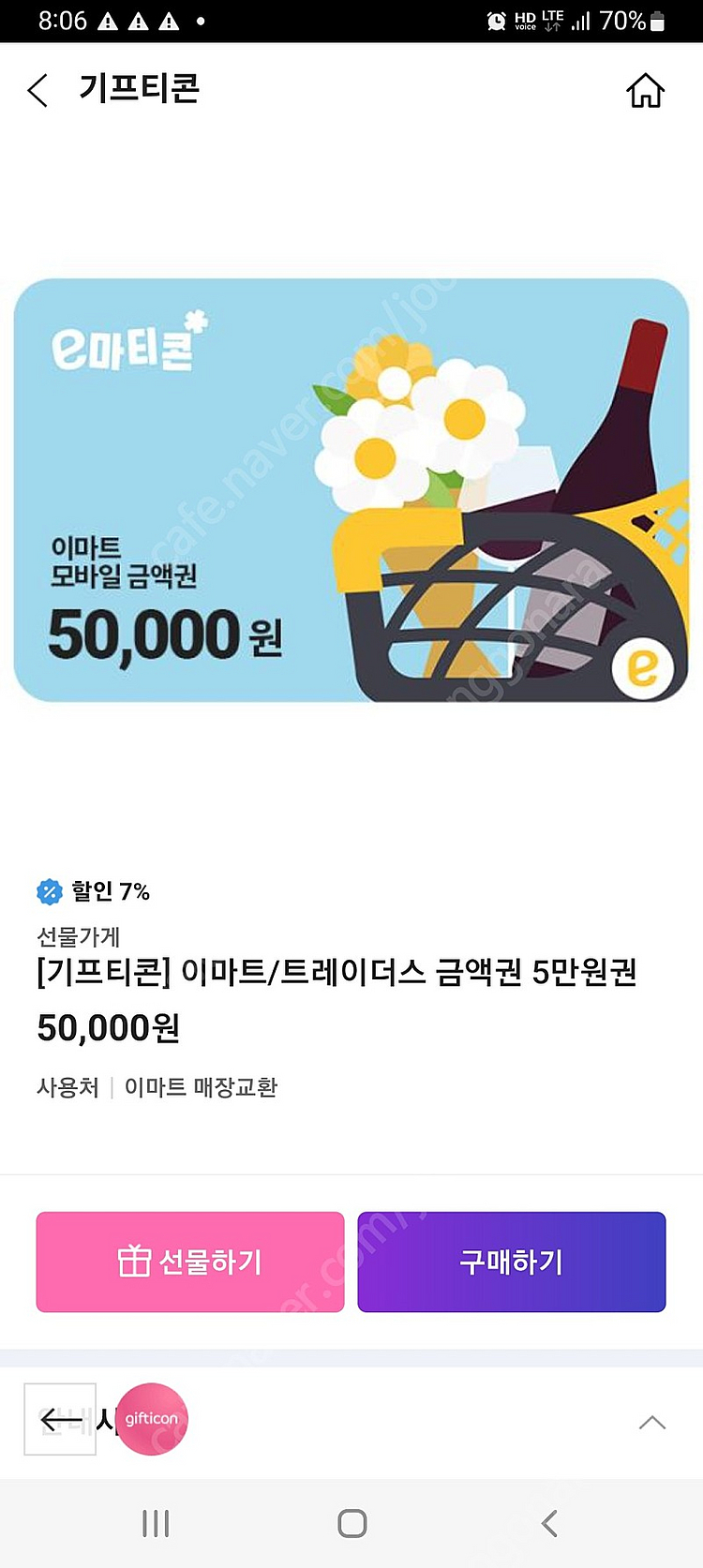 이마트모바일금액권10만원4장판매 1장도판매함잔액관리 중고나라 카페에서 운영하는 공식 사이트