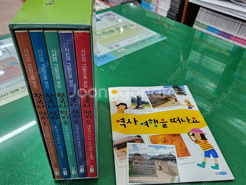 웅진주니어 한국사편지특aa급 진열수준~상품설명 확인하 중고나라 카페에서 운영하는 공식 사이트