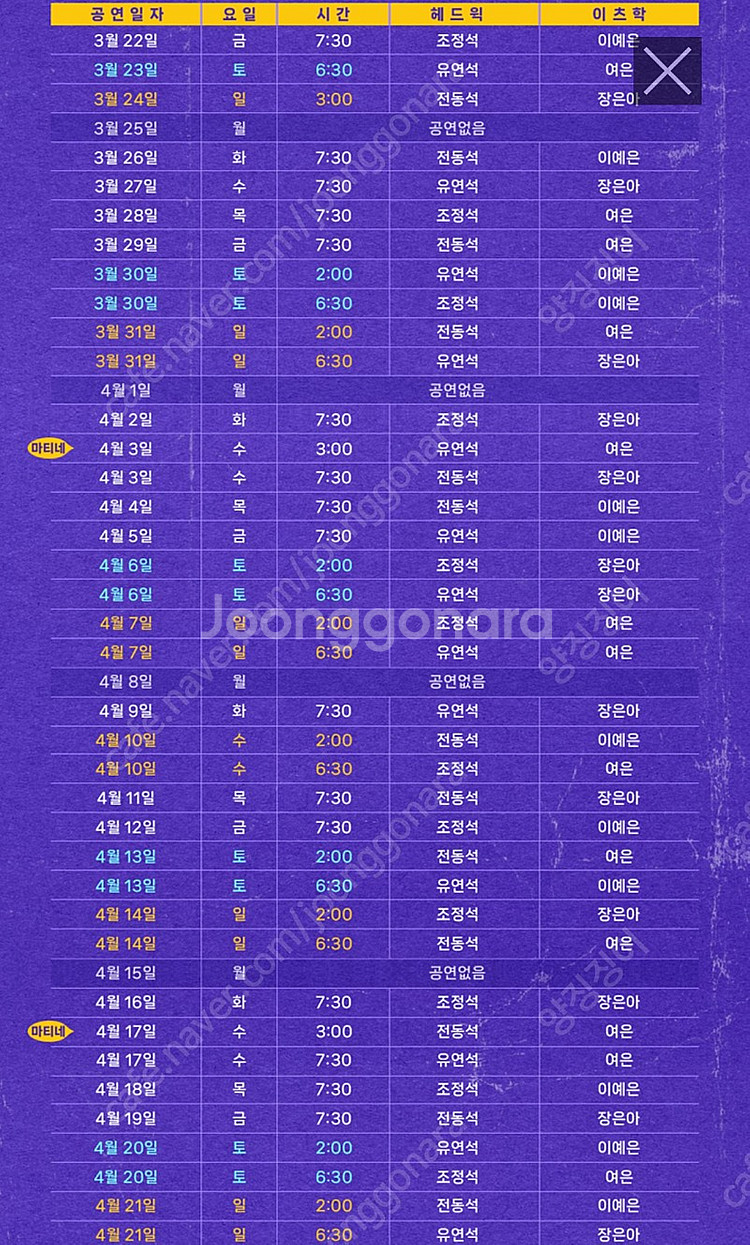 뮤지컬 헤드윅 조정석 회차 샤롯데 양도 티켓 중고나라