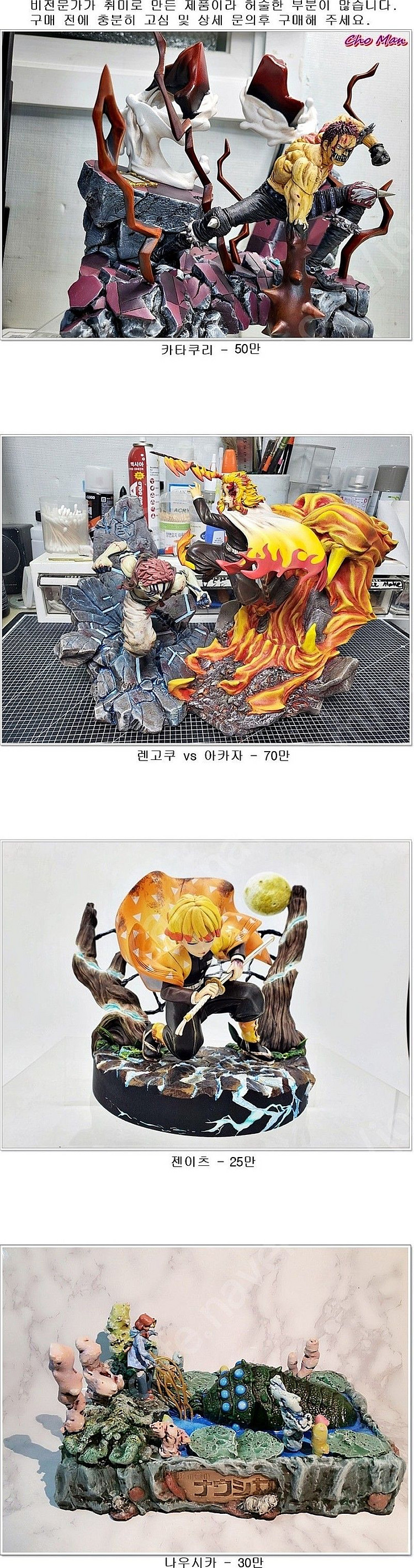 피규어 자작 디오라마원피스 카타쿠리 귀멸의 칼날 젠 중고나라 카페에서 운영하는 공식 사이트
