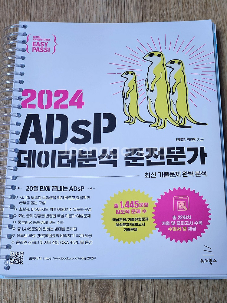 SQL, ADsP 참고서 팝니다. | 중고나라 카페에서 운영하는 공식 사이트