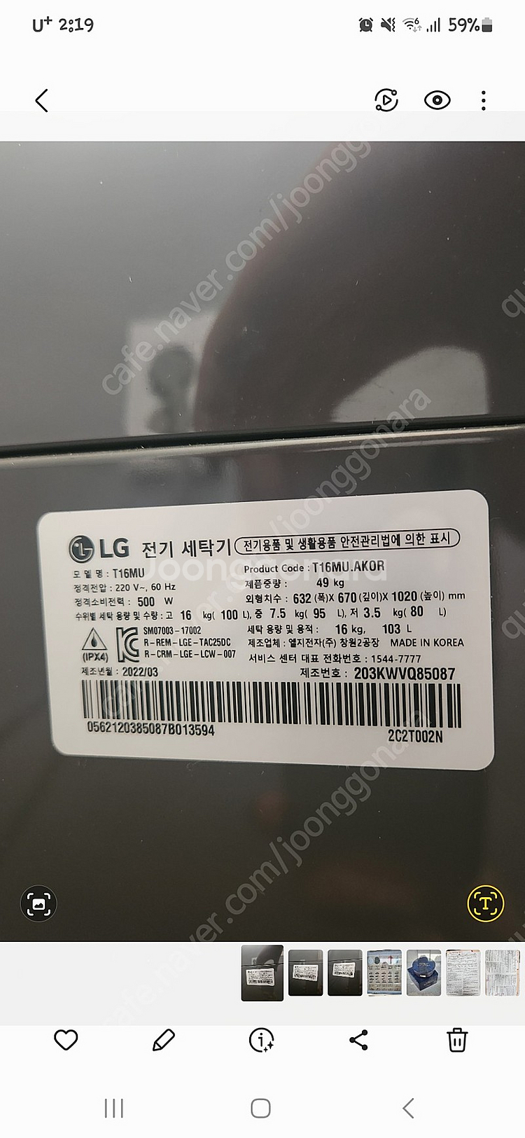 LG T16MU 통돌이세탁기 | 세탁기/건조기 | 중고나라
