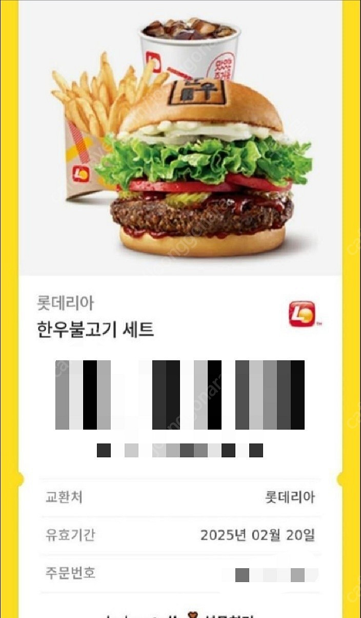 롯데리아 한우불고기 세트 중고나라 카페에서 운영하는 공식 사이트