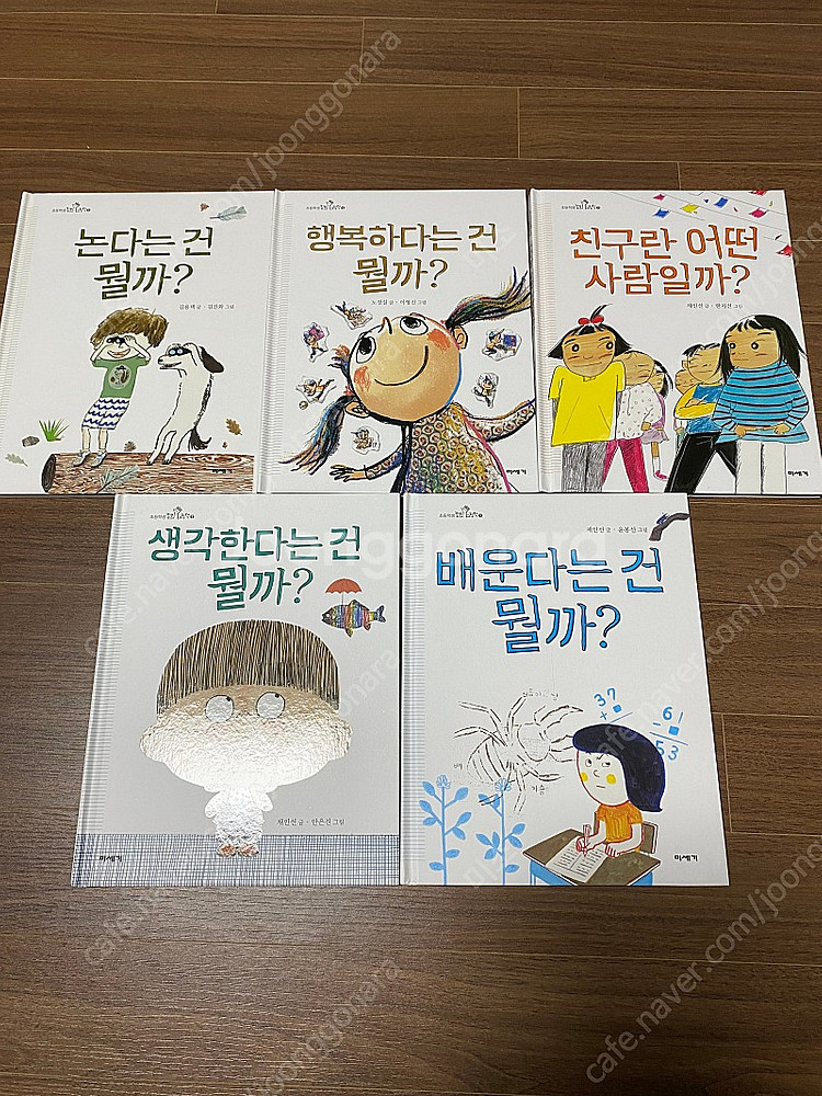 미세기 초등학생 질문그림책 중고나라 카페에서 운영하는 공식 사이트