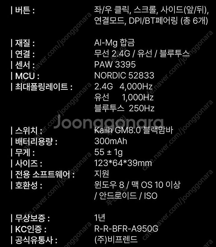 다얼유 A950g Mg 4k 마그네슘 유무선 게이밍마우 중고나라 카페에서 운영하는 공식 사이트