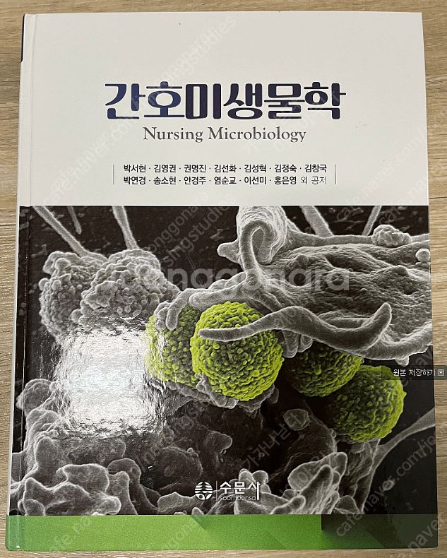 간호학과 전공책 판매 간호미생물학보건통계간호과정현 중고나라 카페에서 운영하는 공식 사이트