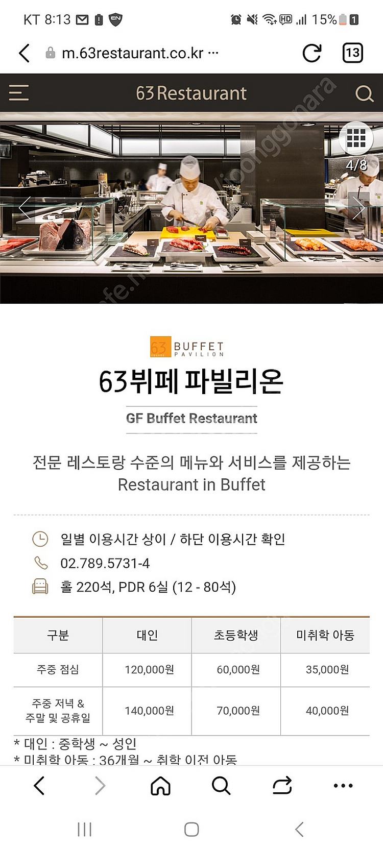 63부페 파빌리온 식사할인권 판매합니다 기타 티켓쿠폰이용권 중고나라