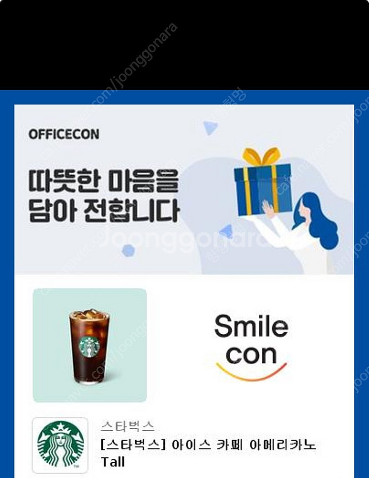 스타벅스 아아 T 팝니다 중고나라 카페에서 운영하는 공식 사이트