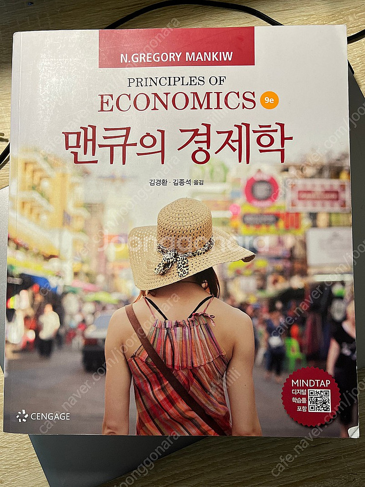 맨큐의경제학 9판연습문제풀이 중고나라 카페에서 운영하는 공식 사이트