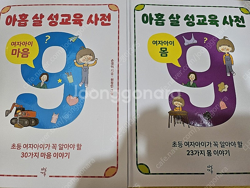초등저학년 성교육 도서 중고나라 카페에서 운영하는 공식 사이트