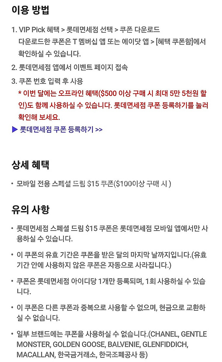 롯데면세점 스페셜드림 15 쿠폰 Vip Pick 중고나라 카페에서 운영하는 공식 사이트