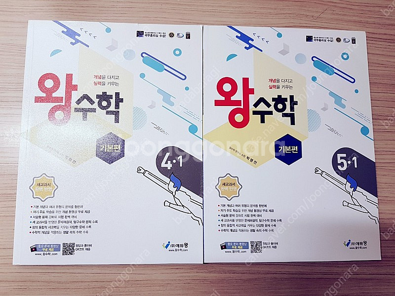 왕수학 기본 4 1 왕수학 기본 5 1 중고나라 카페에서 운영하는 공식 사이트