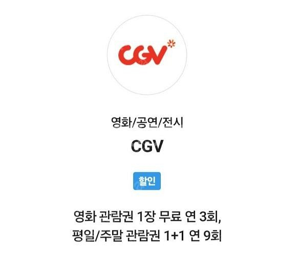 SKT CGV VIP PICK 예약대행 (2D 한정) | 중고나라 카페에서 운영하는 공식 사이트