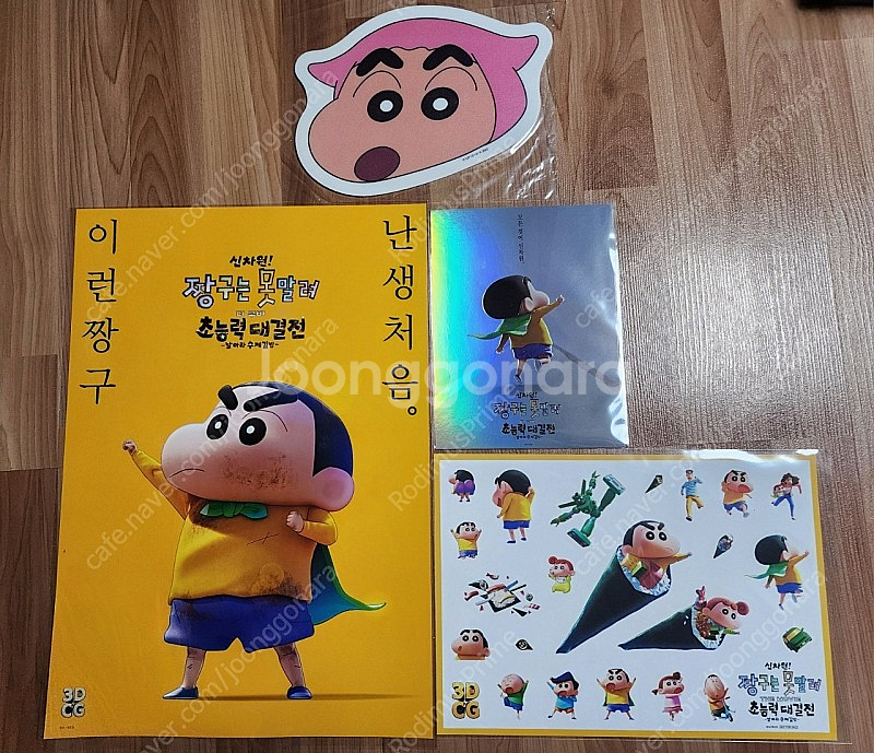 짱구는 못말려 극장판 포스터아트카드스티커마우스패드 중고나라 카페에서 운영하는 공식 사이트