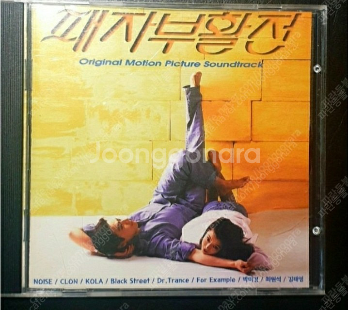 영화 패자부활전 희귀 사운드트랙 Ost Cd 음반 앨범 중고나라 카페에서 운영하는 공식 사이트